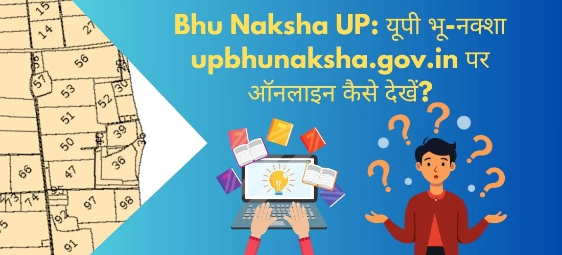 Bhunaksha UP: भू-नक्शा upbhunaksha.gov.in पर ऑनलाइन देखें
