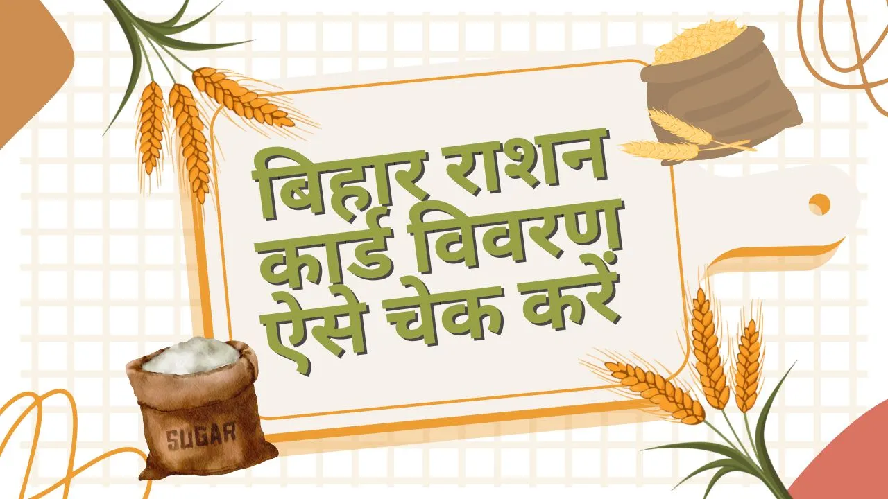 Epos Bihar 2025 | राशन कार्ड लॉगिन और AePDS-Bihar विवरण के लिए ऑनलाइन ...