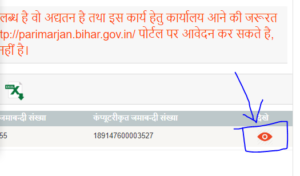 Jamabandi Bihar (जमाबंदी पंजी) ऑनलाइन देखे