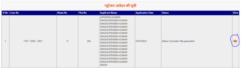 बिहार दाखिल खारिज Online Mutation Bihar आवेदन करे
