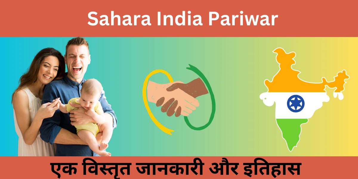 Sahara India Pariwar- सहारा इंडिया परिवार: एक विस्तृत जानकारी और इतिहास