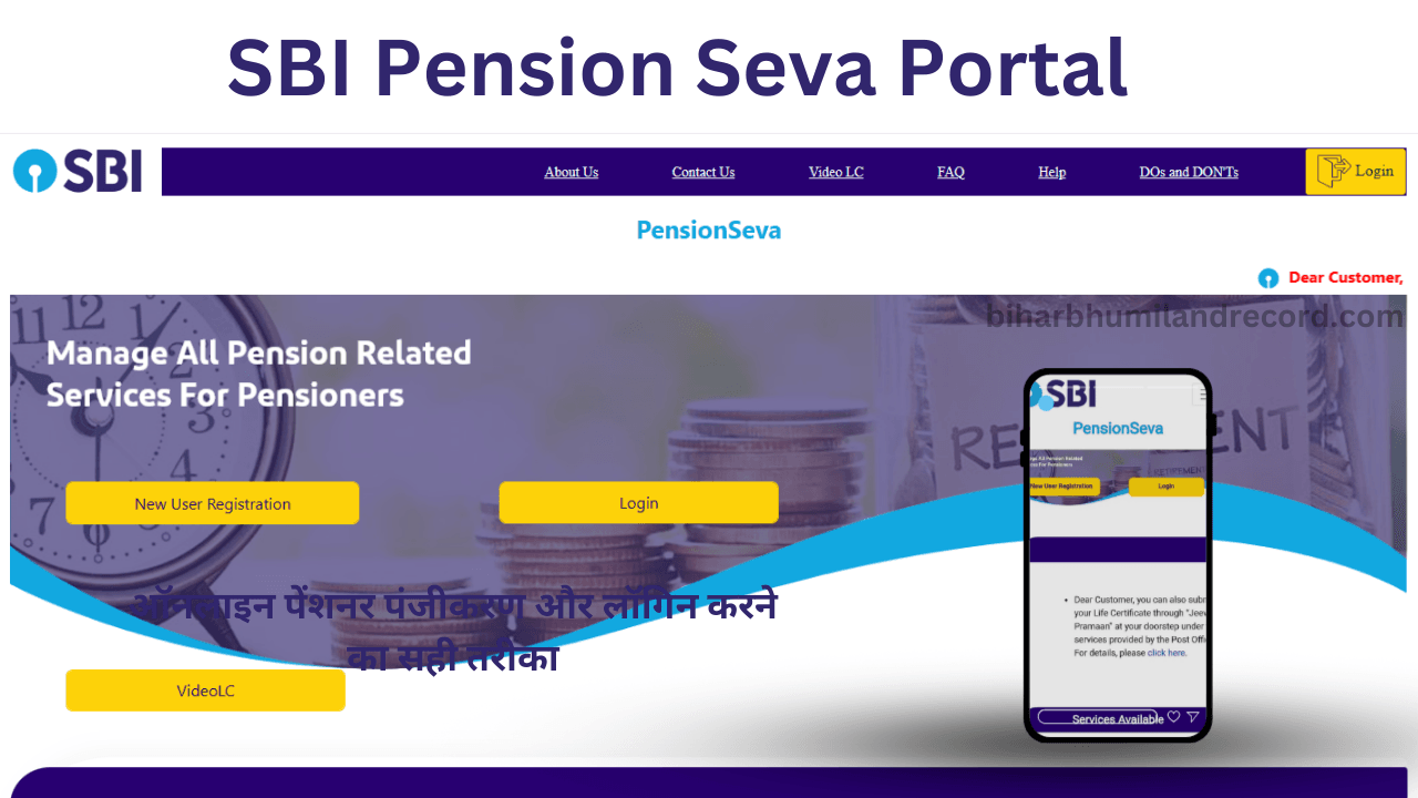 SBI Pension Seva Portal: ऑनलाइन पेंशनर पंजीकरण और लॉगिन करने का सही तरीका