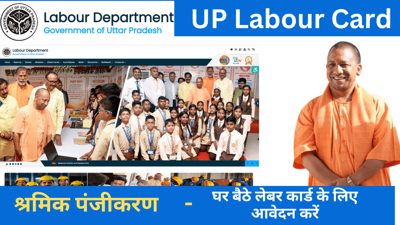 UP Labour Card Online Apply - पंजीकरण प्रक्रिया घर बैठे लेबर कार्ड के ...