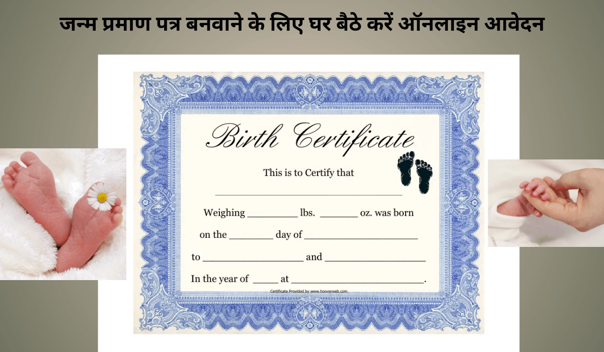 Birth Certificate Online Apply 2025 | जन्म प्रमाण पत्र बनवाने के लिए घर ...